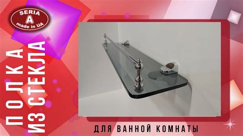 Полка из стекла навесная с ограничителем для ванной комнаты "Рондо ...