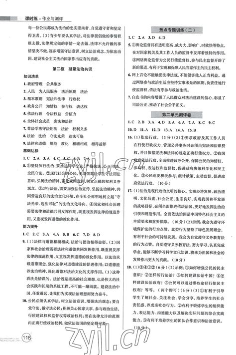 2022年课时练作业与测评九年级道德与法治上册人教版答案——青夏教育精英家教网——