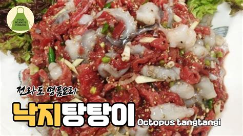 낙지탕탕이 만드는 법 세상에서 제일 신선한 산낙지 탕탕이 Octopus Recipe Youtube