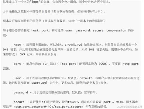 Clickhouse学习笔记04clickhouse高可用搭建 Csdn博客