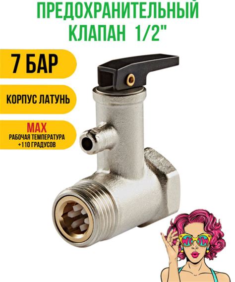 Клапан предохранительный для бойлера 1/2"с ручкой спуска (7 бар) купить ...