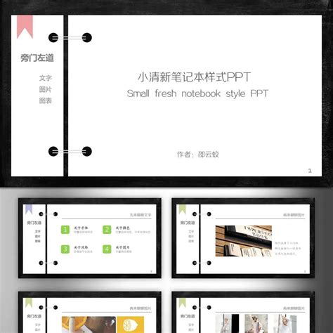 简约创意活页笔记本ppt免费模板 免费下载 Ppter吧
