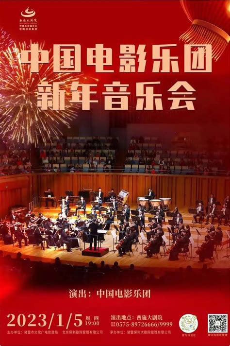 2022中国电影乐团新年音乐会绍兴站门票时间票价在线订票 看看票务