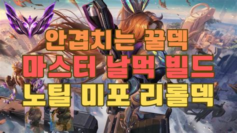 롤토체스 공략 아무도 안쓰는 꿀덱 아무도 모를 때 꿀빠세요 지금 순방하기 너무 좋은 덱 롤토체스 시즌 95 쿠로네코 롤체 강의 롤체 공략 Youtube