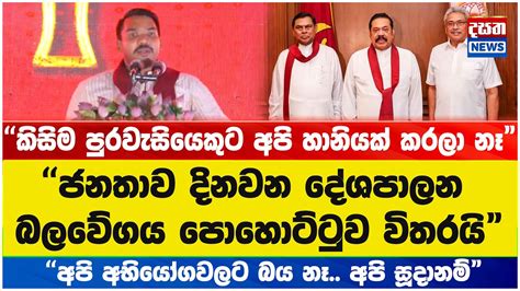 අපි කාටත් කිසිම හානියක් කරලා නෑ Youtube