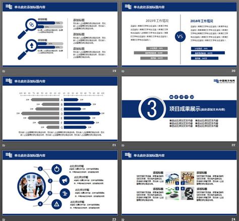 蓝色扁平化风格南方电网工作汇报ppt模板能源ppt模板行业pptppt模板亿库在线