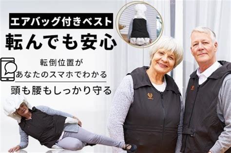 エアバッグ付きベスト【s Airbag】いつまでもお出かけを楽しみたい方へ 階段や段差で踏み外したり、足がもつれてバランスを崩したり、顔や頭