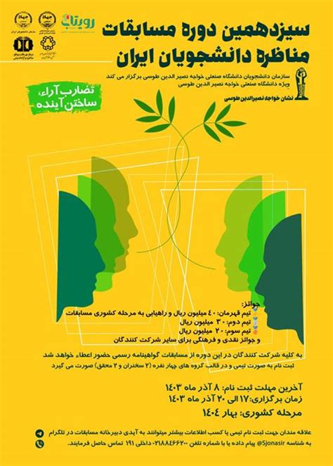 سیزدهمین دوره مسابقات مناظره دانشجویان ایران مرحله مقدماتی دانشگاه