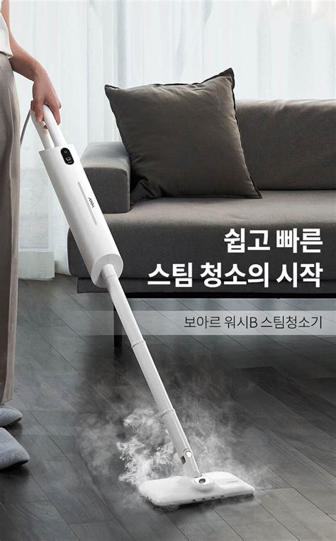 보아르 워시b 핸디 살균 가정용 스팀 물걸레 청소기 고온 스팀기 고압 분사기 대용량 25초 빠른 예열 감도 깊은 취향