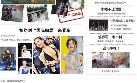 金羊悦报 金羊网