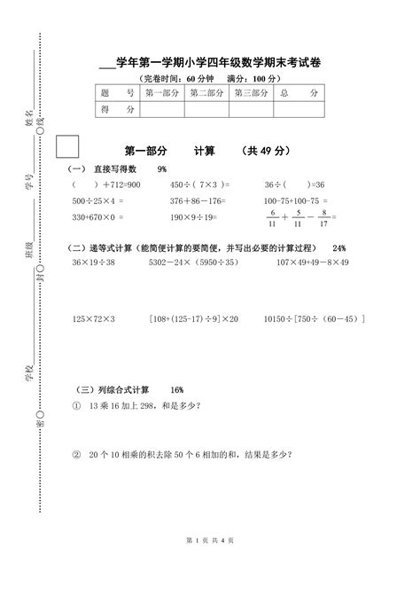 人教版小学四年级下册数学期中试卷含答案 Wordpdf免费下载｜试卷网