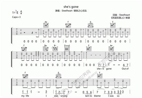 she s gone吉他谱 Steelheart C调弹唱 吉他世界