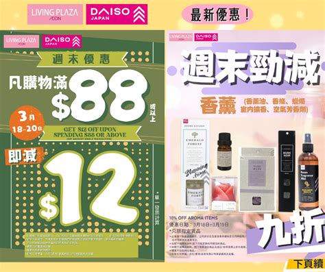 終於來了！aeon Living Plaza 與 Daiso 折扣大放送 Pressmega