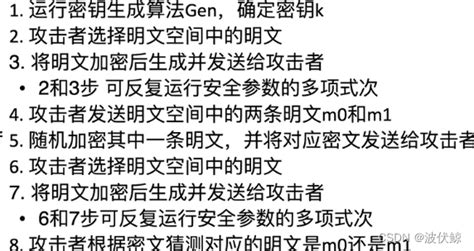 密码学导论 伪随机性和流密码伪随机密钥 Csdn博客