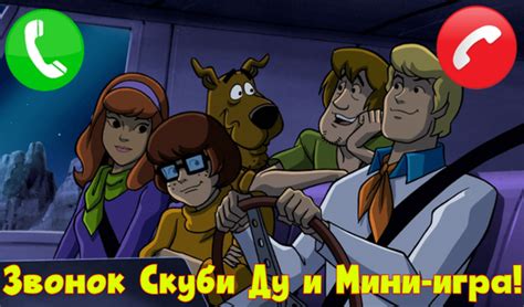 Звонок Скуби Ду и Мини-игра! (by Minkeani): Play Online For Free On ...