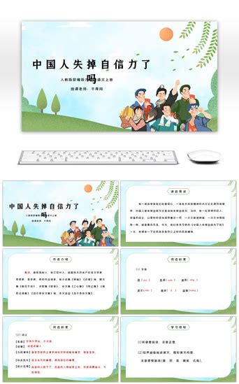 自信ppt 自信ppt模板 PPT 千库网