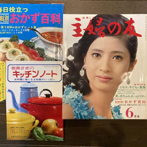 主婦の友 1968年6月号 付録付き 昭和婦人誌 By メルカリ