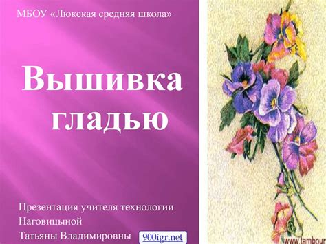 Вышивка гладью презентация онлайн