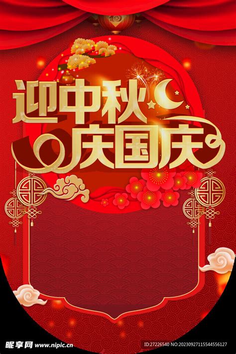 中秋吊旗设计图 广告设计 广告设计 设计图库 昵图网