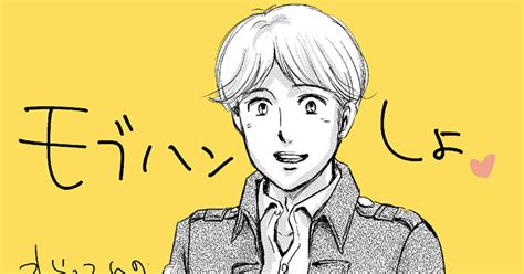 進撃の腐人 52話～56話でモブハンしよ 一希のマンガ モブハン モブリット ハンジ・ゾエ Pixiv