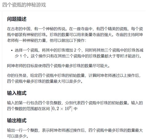三个瓷瓶的神秘游戏 AcWing