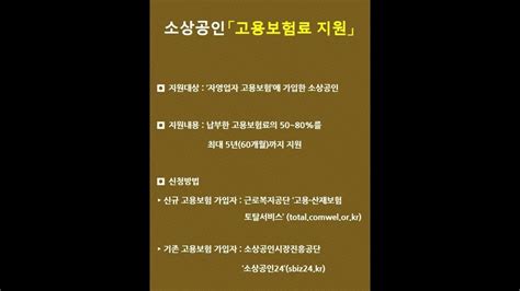 고용보험료 지원소상공인 Youtube