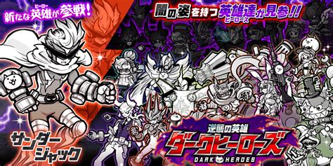 「にゃんこ大戦争」新キャラクター追加のお知らせ ポノス株式会社