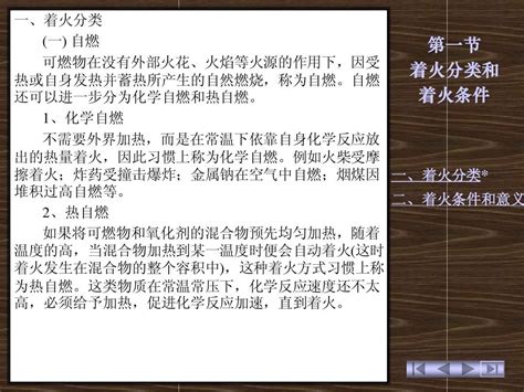 消防燃烧学课件31 word文档在线阅读与下载 无忧文档