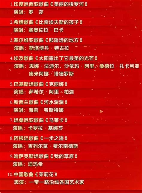 央视春晚《一带繁华一路歌》的埃及歌曲 知乎