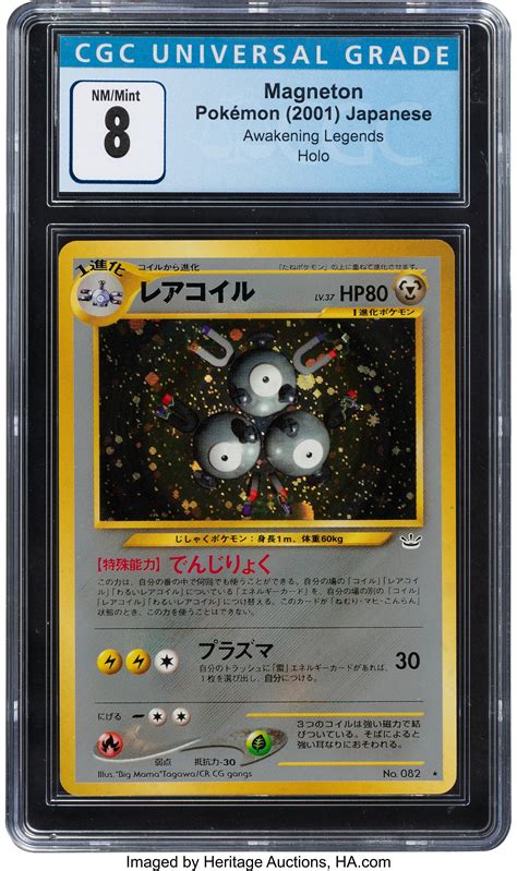 Pokémon Magneton 82 Japanese Awakening Legends Rare Hologram Lot