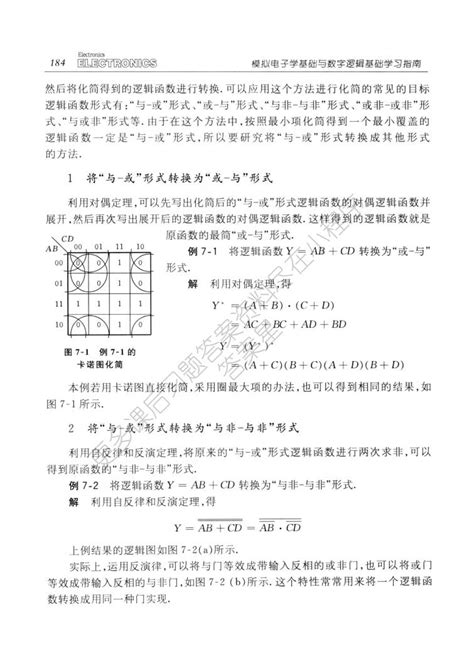 数字逻辑基础 第三版 陈光梦课后习题答案解析