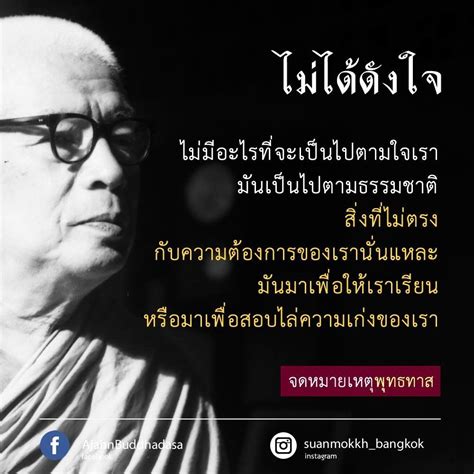 พุทธธาตุภิกขุ คำคมพุทธศาสนา คำพูดให้กำลังใจ คําคมคิดบวก