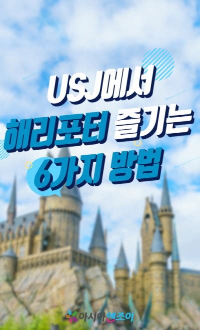 일본여행 오사카유니버셜스튜디오재팬 해리포터 즐기는 6가지 꿀팁 네이버 포스트