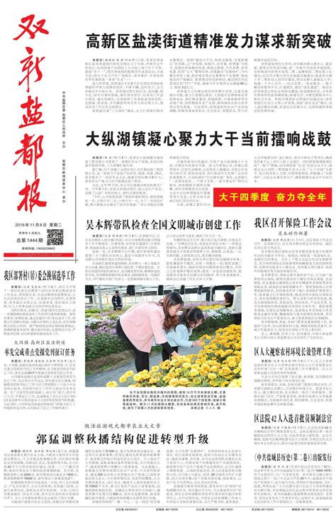 率先完成重点党报党刊征订任务 盐都日报