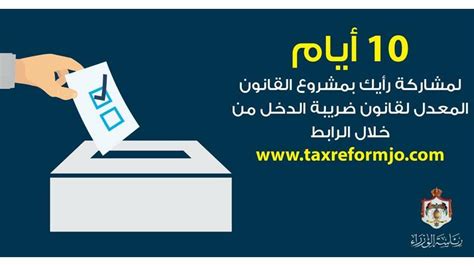 الدستور تنشر مسودة مشروع قانون ضريبة الدخل تفاصيل