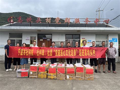市社科院（社科联）开展社团“党建连心 文化走亲”活动