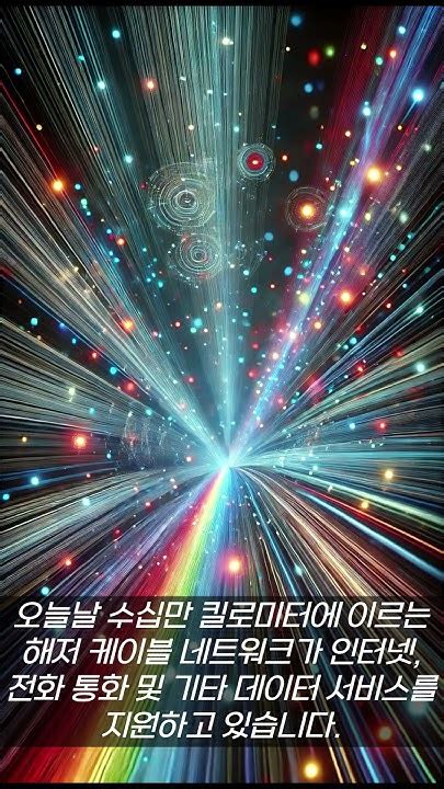 세계 인터넷의 99는 해저 케이블로 연결된다 짧은역사 History 역사 지식 사실 Historyfacts