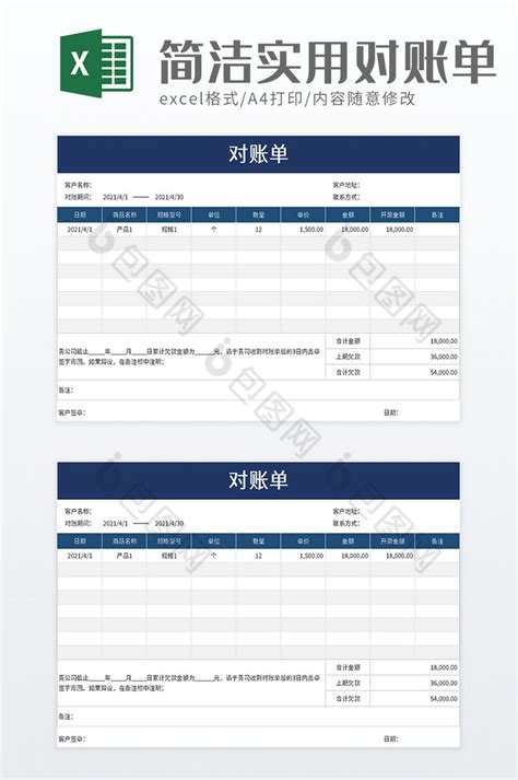 简约对账单excel模板下载 包图网