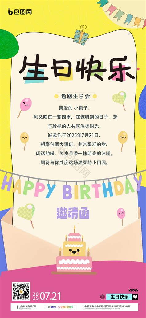 生日派对聚会邀请函模板 包图网