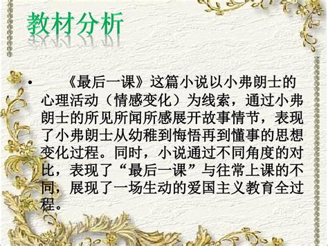 最后一课PPT课件 公开课 word文档在线阅读与下载 无忧文档