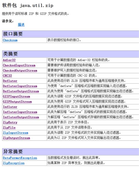Java导出压缩包（压缩包里有excel文件和多张图片）慕课猿问