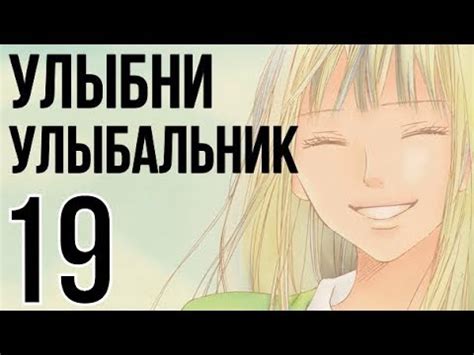 УЛЫБНИ УЛЫБАЛЬНИК №19 - YouTube