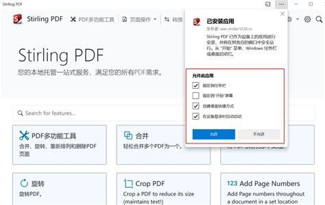 极空间安装属于自己的 pdf 编辑转换软件 stirling pdf 教程 哔哩哔哩