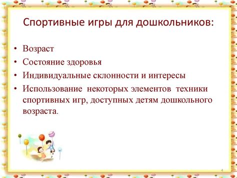 Спортивные игры в ДОУ презентация онлайн