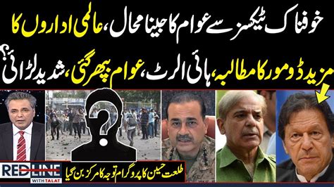 Red Line With Talat Hussain Govt In Trouble Public Protest High