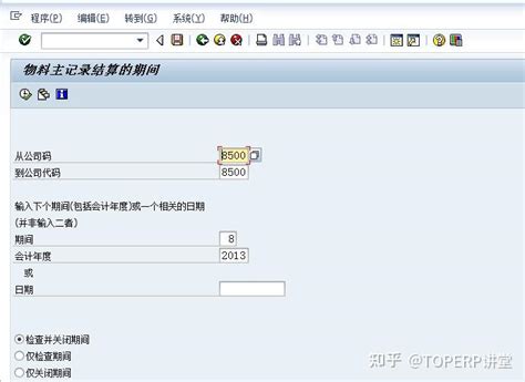 SAP FICO月结操作手册 知乎