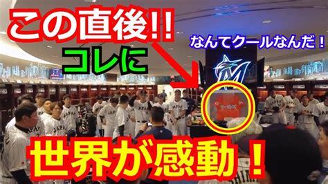 【大絶賛】wbc決勝前の侍ジャパンロッカールームの”ある光景”に世界から感動の声 「日本には彼のレガシーが受け継がれてる！」大谷翔平の円陣