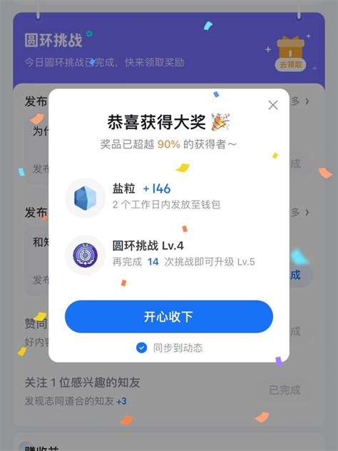 乘风破浪的小猫咪 的想法 参与圆环挑战赢盐粒超赞包等多重奖励 圆环挑战