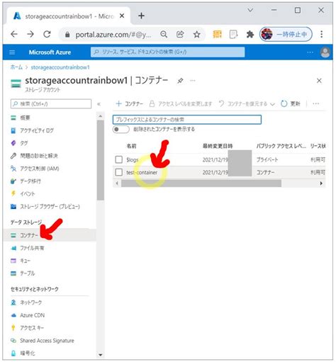 Azure Blob Storageの使い方 Rainbow Engine