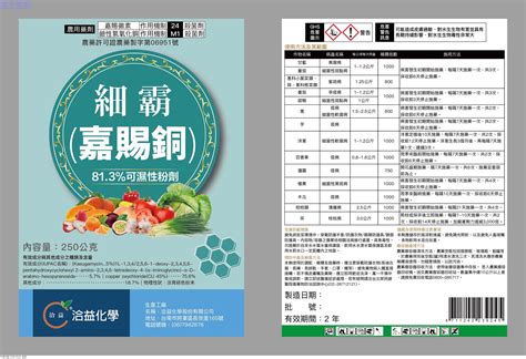 農業部動植物防疫檢疫署 農藥資訊服務網